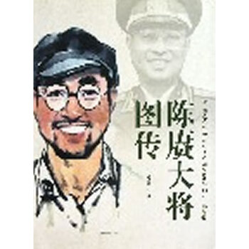 陈赓大将图传 【正版书】