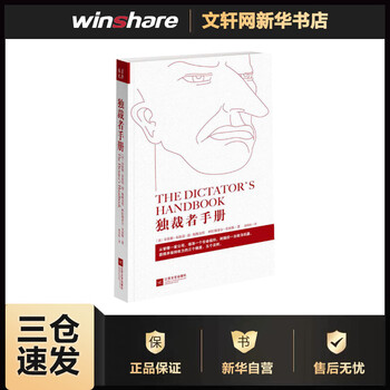 独裁者手册