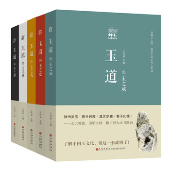 正版 玉道9787510876547