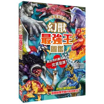 预售 许郁文幻兽强王图鉴：NO.1争夺淘汰赛（新版）幼福
