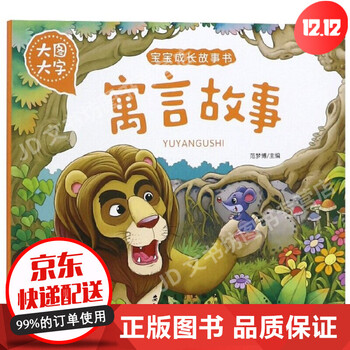 儿童绘本0-3-6-8岁彩图注音版寓言故事安全小故事培养好性格品德好故事小故事大道理益智好故事故事书大图大字亲子暖心小童话全6册幼儿启蒙图书早教书 寓言故事