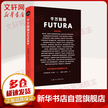 千万别用Futura 百年传奇字体的前世今生