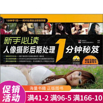 人像摄影后期处理1分钟秘笈