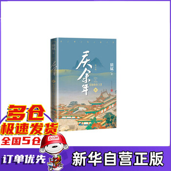 庆余年4 龙椅在上
