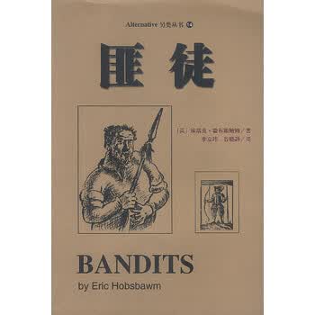 徒:秩序化生活的异类