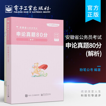 申论真题80分（解析）