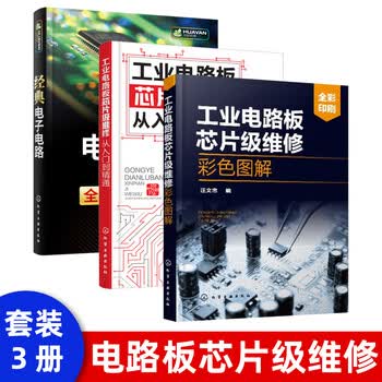 经典电子电路 电子电路试图技巧 电路调试与维修 双色印刷 电路图详解 内容丰富 超多电子电路图 电