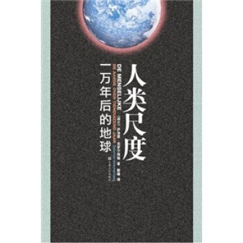 人类尺度