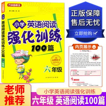 方洲新概念 小学英语阅读强化训练100篇 六年级6年级华语教学出版社 品牌图书 小学生英语阅读训练辅