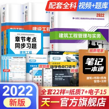 新版2022二级建造师2022教材配套真题试卷 二建教材2022 建筑市政机电水利公路组合下单自选 建筑专业：3教程（赠视频题库学习包）