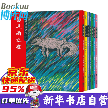 暴风雨之夜(全七册)