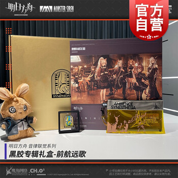 明日方舟-黑胶专辑礼盒-前航远歌 上海科学技术文献出版社