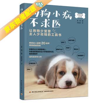 狗狗的健康吃出来 狗狗小病不求医