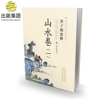 山水卷(1)/芥子园画传