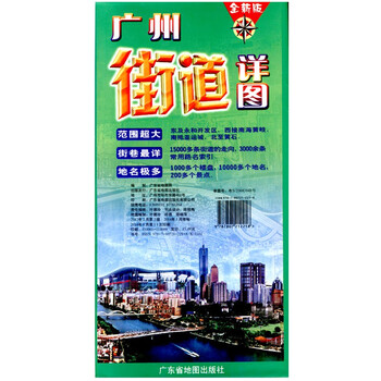 广州街道详图 广州地图 酒店住宿 出行交通旅游找工作 实用地图