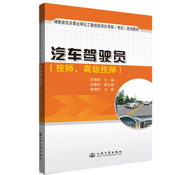 汽车驾驶员技师高级技师 机关事业单位汽车驾驶岗位工勤人员等级考 核湖南省机关事业单位工勤技能岗位考