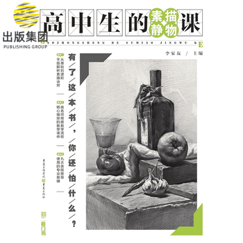 高中生的素描静物课