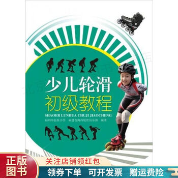 少儿轮滑初级教程