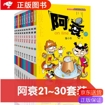 阿衰漫画大全集21-30册爆笑校园漫画书 小学生7-10岁阿哀全套正版加厚版搞笑幽默小人书 快看漫画