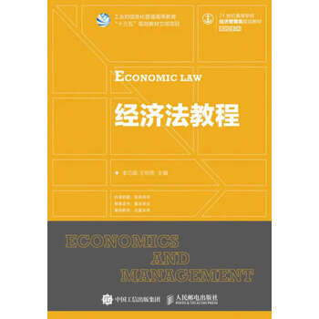 【正版图书】经济法教程