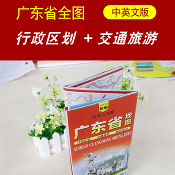 2022新版【1.1*0.8m】新编广东省地图 中英文对照 广东省