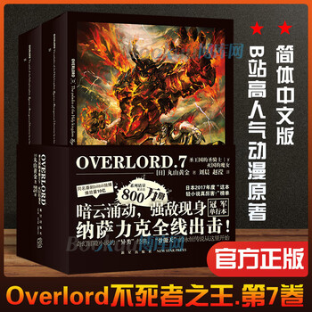 可选 OVERLORD1-7 14册+设定集1-3季2册 不死者之王 日本轻小说动漫漫画骨傲天 1 OVERLORD7 圣王国的圣骑士+灭国的魔女