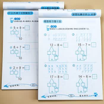 凑十法借十法看图练习册幼小衔接带口诀表 102050以内加减法口算题卡数学思维专项训练幼儿园中班大班学前班儿童升小学一年级计算作业本3-4-5-6-7-8岁小孩子算术题入学准备幼升小平十法全套装 【凑