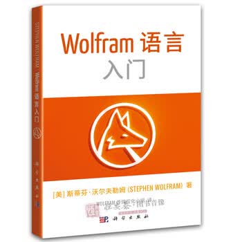 Wolfram 语言基础入门
