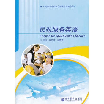 民航服务英语