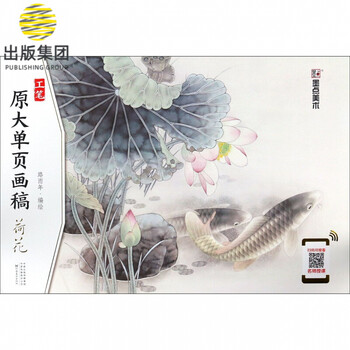 荷花/工笔原大单页画稿