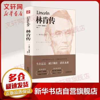 林肯传