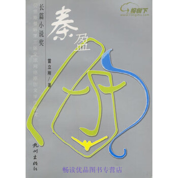 秦盈 雷立刚