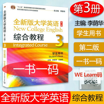 全新版大学英语综合教程3大学英语3教材全新版大学英语第二版综合教程3学生用书第三册李荫华著外教社第二