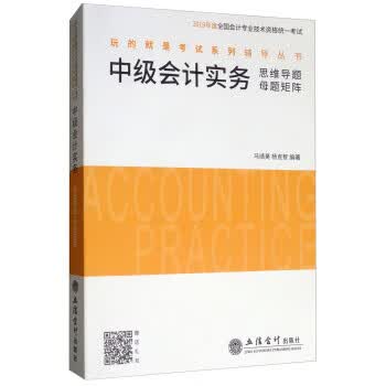 [正版图书] 中级会计实务 马靖吴,杨克智 立信会计出版社 9787542961631