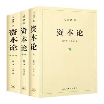 资本论(全三冊）