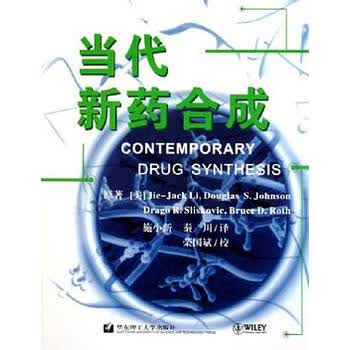 当代新药 李 华东理工大学出版社 9787562817406