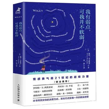 我有弱点可我并不软弱