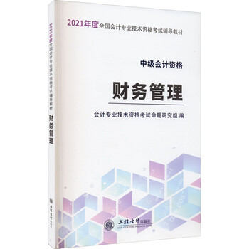 财务管理 2021 图书