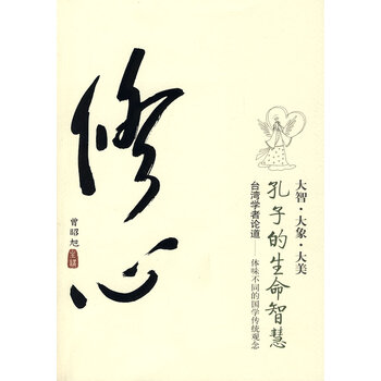[正版图书] 修心 曾昭旭 海南出版 9787544323161