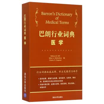 巴朗行业词典:医学
