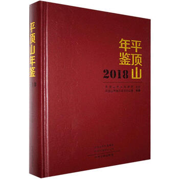 包邮：顶山年鉴.2018历史  图书