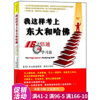 我这样考上东大和哈佛