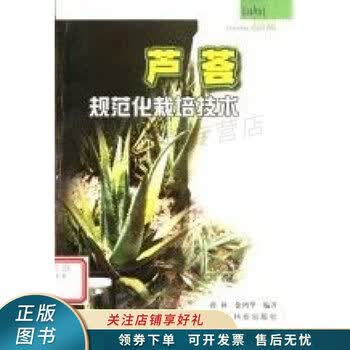 芦荟规范化栽培技术