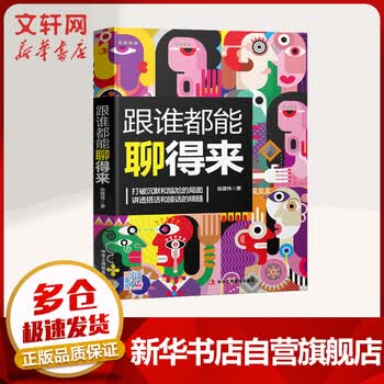 跟谁都能聊得来