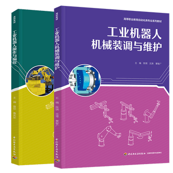 工业机器人操作与编程+工业机器人机械装调与维护 华数机器人HSR-6 华数HSR-612型工业机器