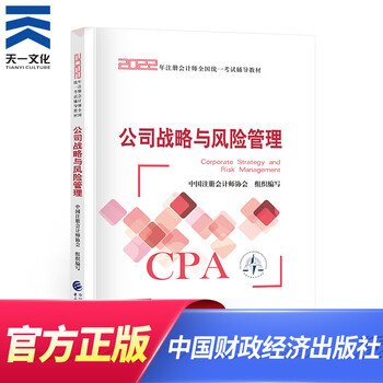 注册会计师2022教材cpa注会教材 2022东奥轻一高顿大蓝本会计税法经济法审计自选 公司战略（官方教材）
