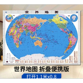 2021全新 世界地图 中文版 ~1.1米*0.8米 折叠地图有折痕 墙贴地图 地理地图挂图 高清彩