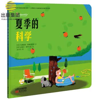 夏季的科学/四季的科学