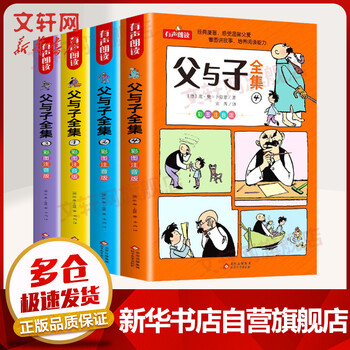 父与子全集漫画 彩图注音版全套四册 儿童文学注音版 德国漫画大师传世之作 图书