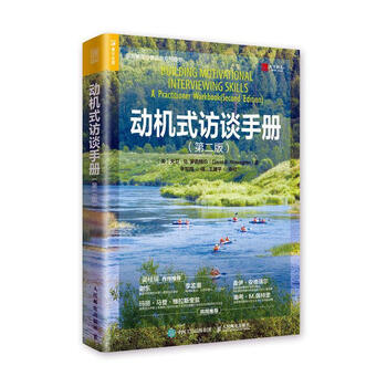 动机式访谈手册9787115544506 人民邮电出版社